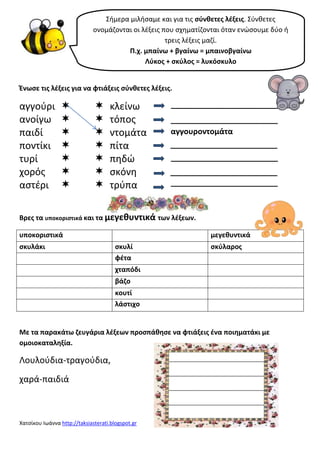 τα μαθατε τα νέα; (2) | DOCX