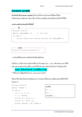 บทที่ 2 ตัวแปร | PDF