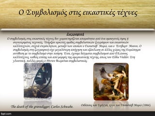 Συμβολισμός | PPT | Free Download