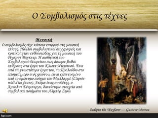 Συμβολισμός | PPT | Free Download