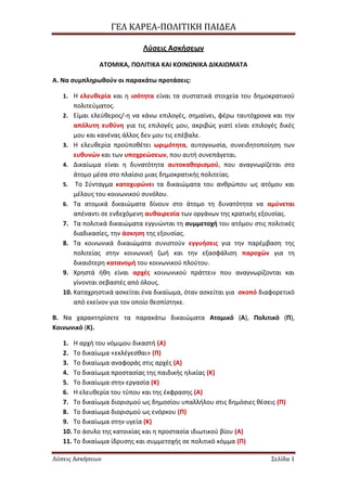 2. Λύσεις ασκήσεων - Δικαιώματα | DOCX