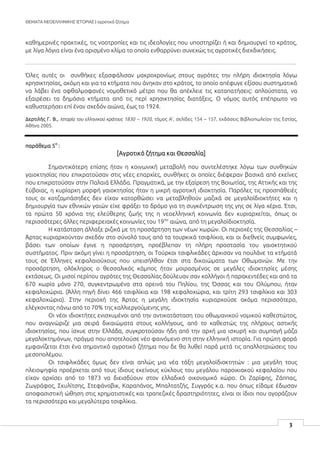 τα θεσσαλικά τσιφλίκια | PDF