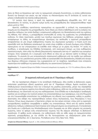 τα θεσσαλικά τσιφλίκια | PDF