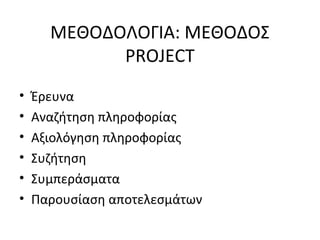 Το «ματι» του καταναλωτη ασπιδα για την υγεία | PPT