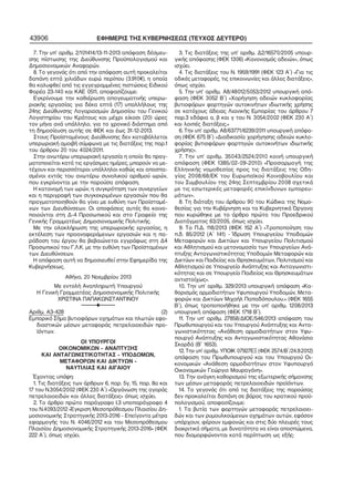 2η τροποποιηση ζεπ | PDF