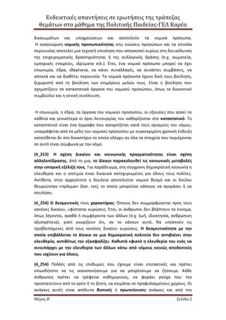 Ενδεικτικές απαντήσεις ερωτήσεων της τράπεζας θεμάτων (Πολιτική Παιδεία ...
