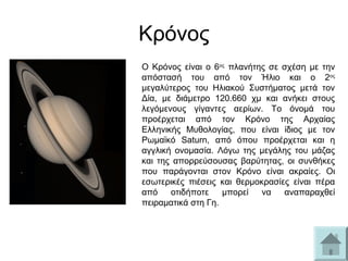 το ηλιακό σύστημα στ2 | PPT