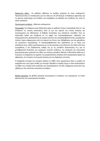 ΤΟ ΣΕΝΑΡΙΟ ΤΗΣ ΟΔΥΣΣΕΙΑΣ | DOCX