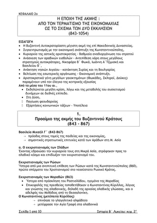 ΜΕΣΑΙΩΝΙΚΗ ΙΣΤΟΡΙΑ - ΚΕΦΑΛΑΙΟ 2 | PDF