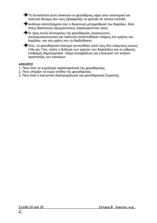 ΜΕΣΑΙΩΝΙΚΗ ΙΣΤΟΡΙΑ - ΚΕΦΑΛΑΙΟ 2 | PDF