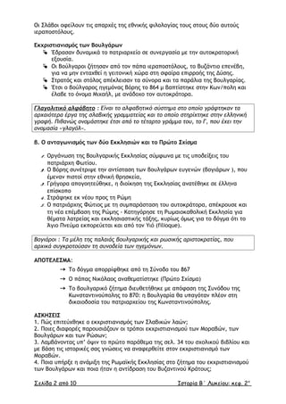 ΜΕΣΑΙΩΝΙΚΗ ΙΣΤΟΡΙΑ - ΚΕΦΑΛΑΙΟ 2 | PDF