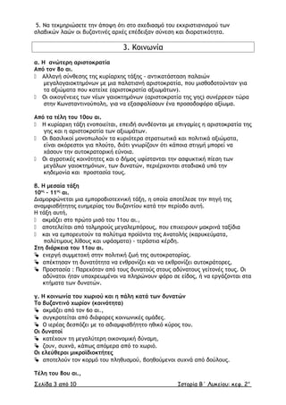 ΜΕΣΑΙΩΝΙΚΗ ΙΣΤΟΡΙΑ - ΚΕΦΑΛΑΙΟ 2 | PDF