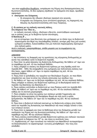 ΜΕΣΑΙΩΝΙΚΗ ΙΣΤΟΡΙΑ - ΚΕΦΑΛΑΙΟ 2 | PDF