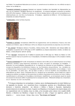 αλεξιαδα μέρος 2ο | DOCX