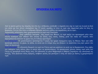 Νερό και Θρησκεία | PPT