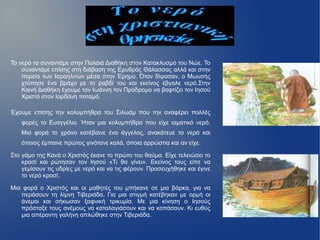 Νερό και Θρησκεία | PPT