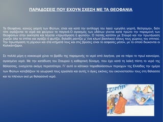 Νερό και Θρησκεία | PPT