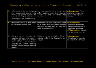 Γ2. Παρανοήσεις Μαθητών και Άρση τους στο Πείραμα του Εκκρεμούς | PPT