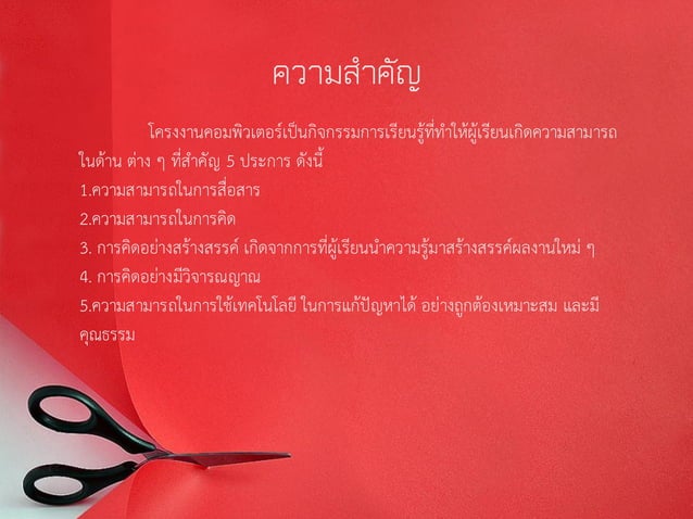 ใบงาน2 555 | PPT