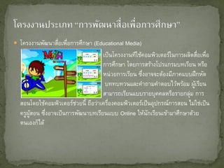 โครงงานคอมพิวเตอร์ 612/2557 | PDF