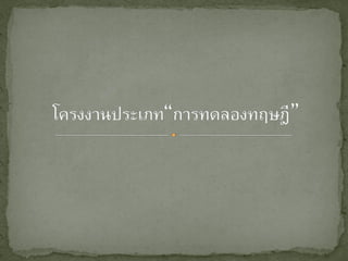 โครงงานคอมพิวเตอร์ 612/2557 | PDF