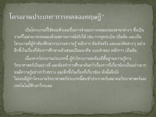 โครงงานคอมพิวเตอร์ 612/2557 | PDF