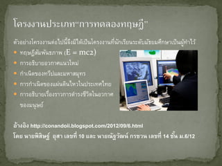 โครงงานคอมพิวเตอร์ 612/2557 | PPT