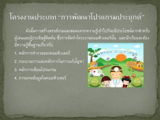 โครงงานคอมพิวเตอร์ 612/2557 | PPT