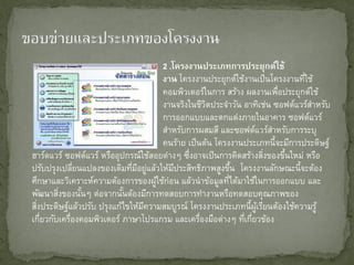 โครงงานคอมพิวเตอร์ 612/2557 | PDF