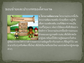 โครงงานคอมพิวเตอร์ 612/2557 | PDF