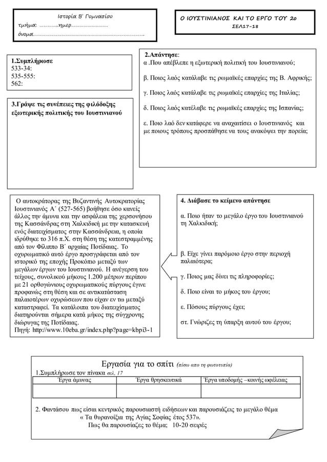 ο ιουστινιανος και τον εργο του 2ο | PDF