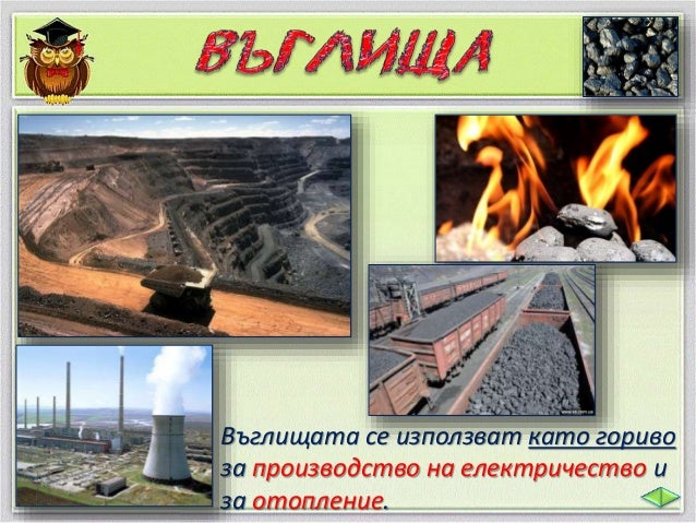 2 Полезни изкопаеми ЧП 4 клас Булвест
