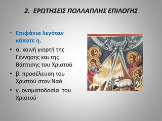 Χριστούγεννα, η γιορτή της ενανθρώπησης του θεού | PPTX