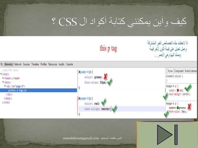 باللغة العربية Css دورة Ppt 