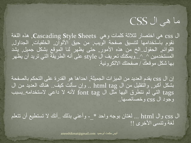 باللغة العربية Css دورة Ppt 