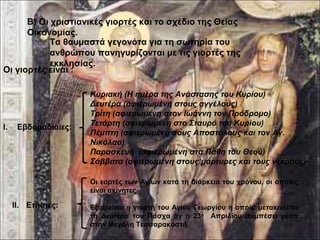 Η παρουσία του θεού στην ανθρώπινη ιστορία | PPT