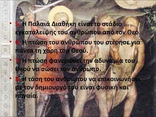 Η παρουσία του θεού στην ανθρώπινη ιστορία | PPT