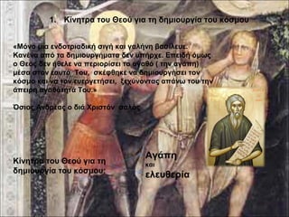 Η παρουσία του θεού στην ανθρώπινη ιστορία | PPT