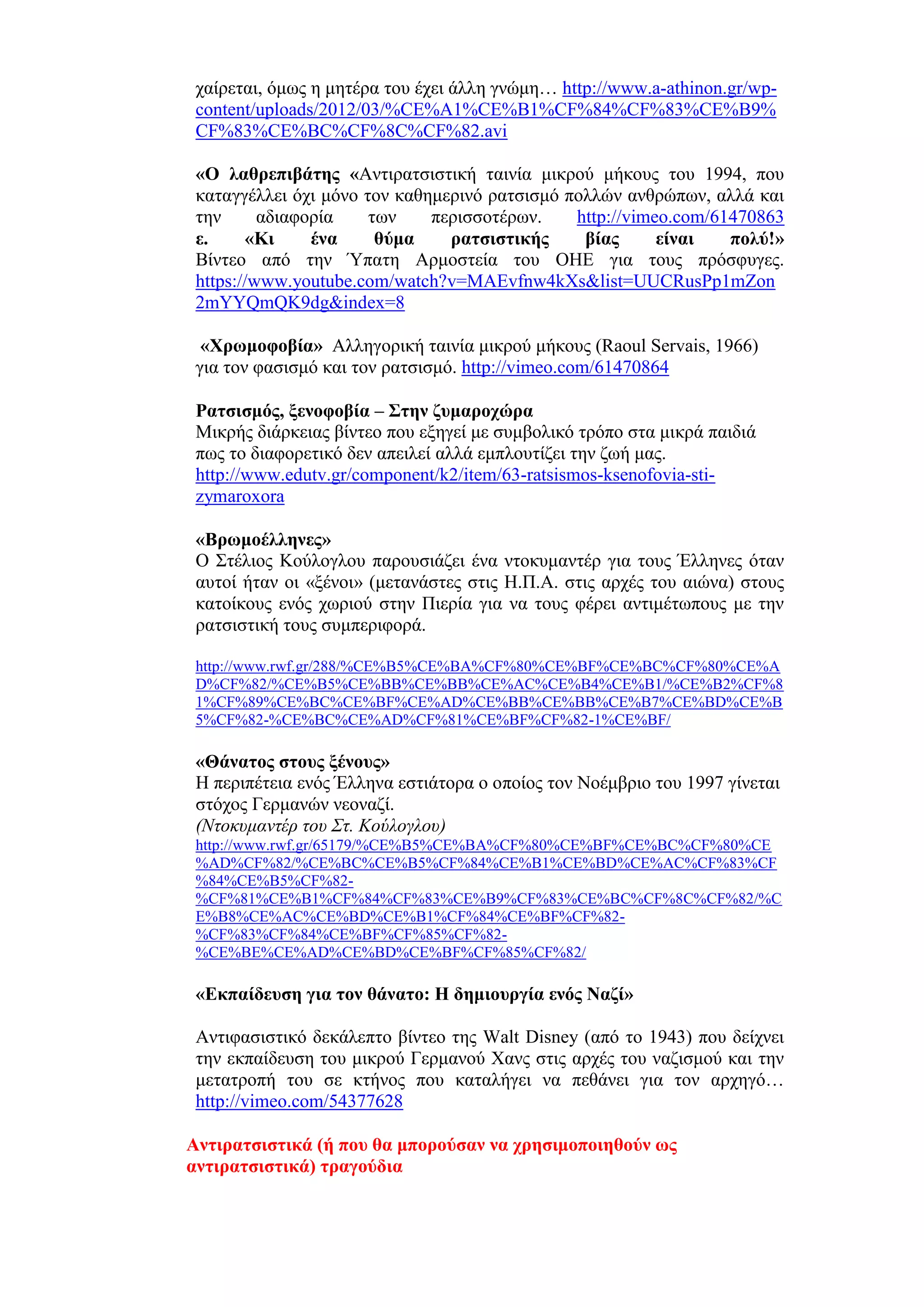 Ιδέες και προτάσεις για τη μέρα του σχολικού αθλητισμού | PDF