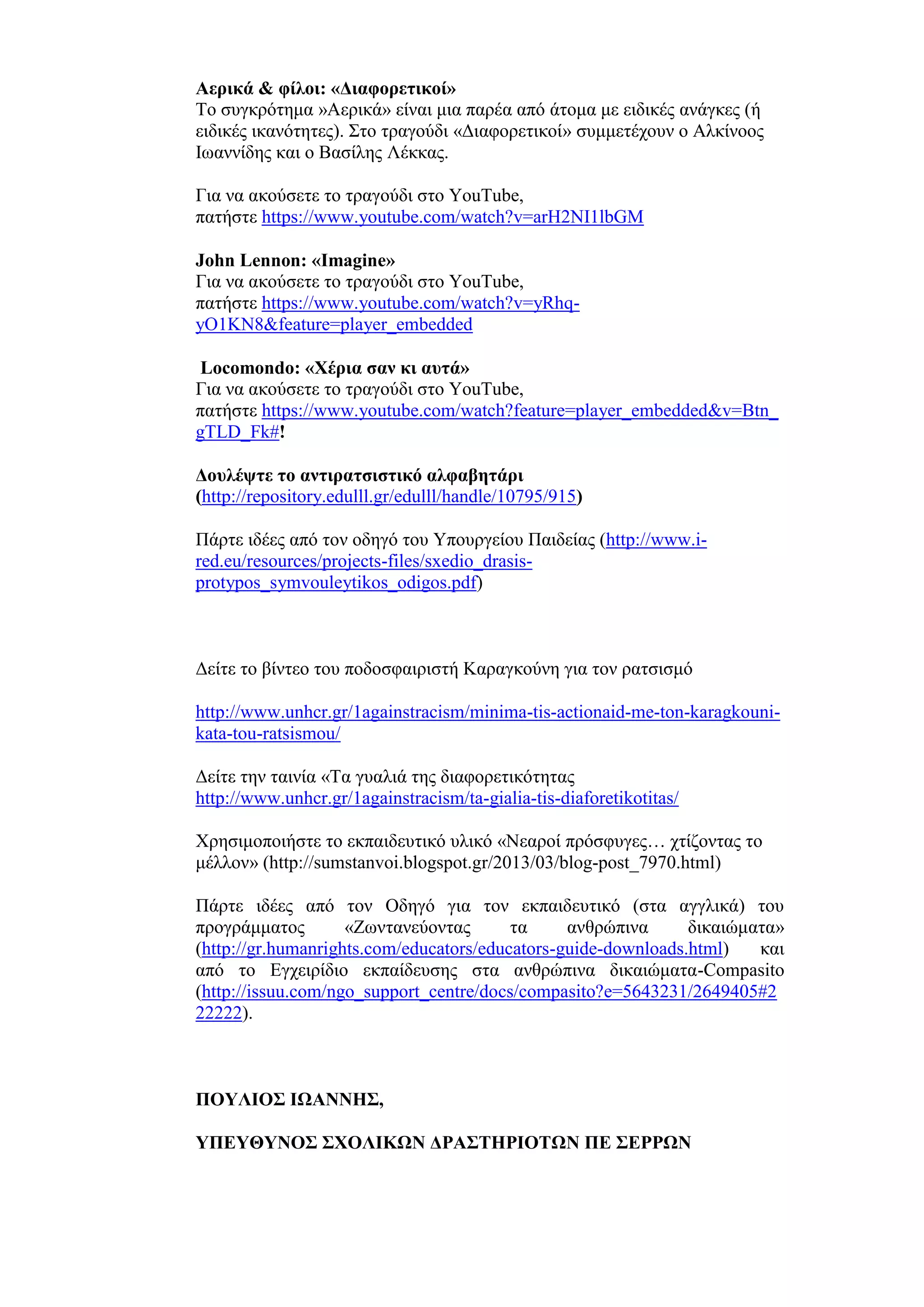 Ιδέες και προτάσεις για τη μέρα του σχολικού αθλητισμού | PDF