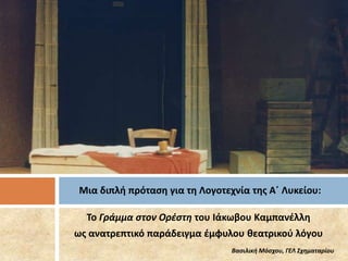 γραμμα (2) | PPT