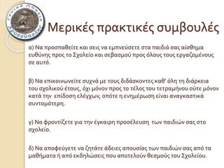 Ενημέρωση Γονέων & Κηδεμόνων Γ' τάξης ΓΕΛ Χρυσούπολης | PPTX