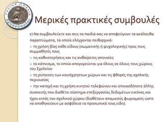 Ενημέρωση Γονέων & Κηδεμόνων Γ' τάξης ΓΕΛ Χρυσούπολης | PPTX