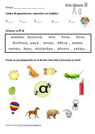 αντίο θάλασσα 2 | DOCX