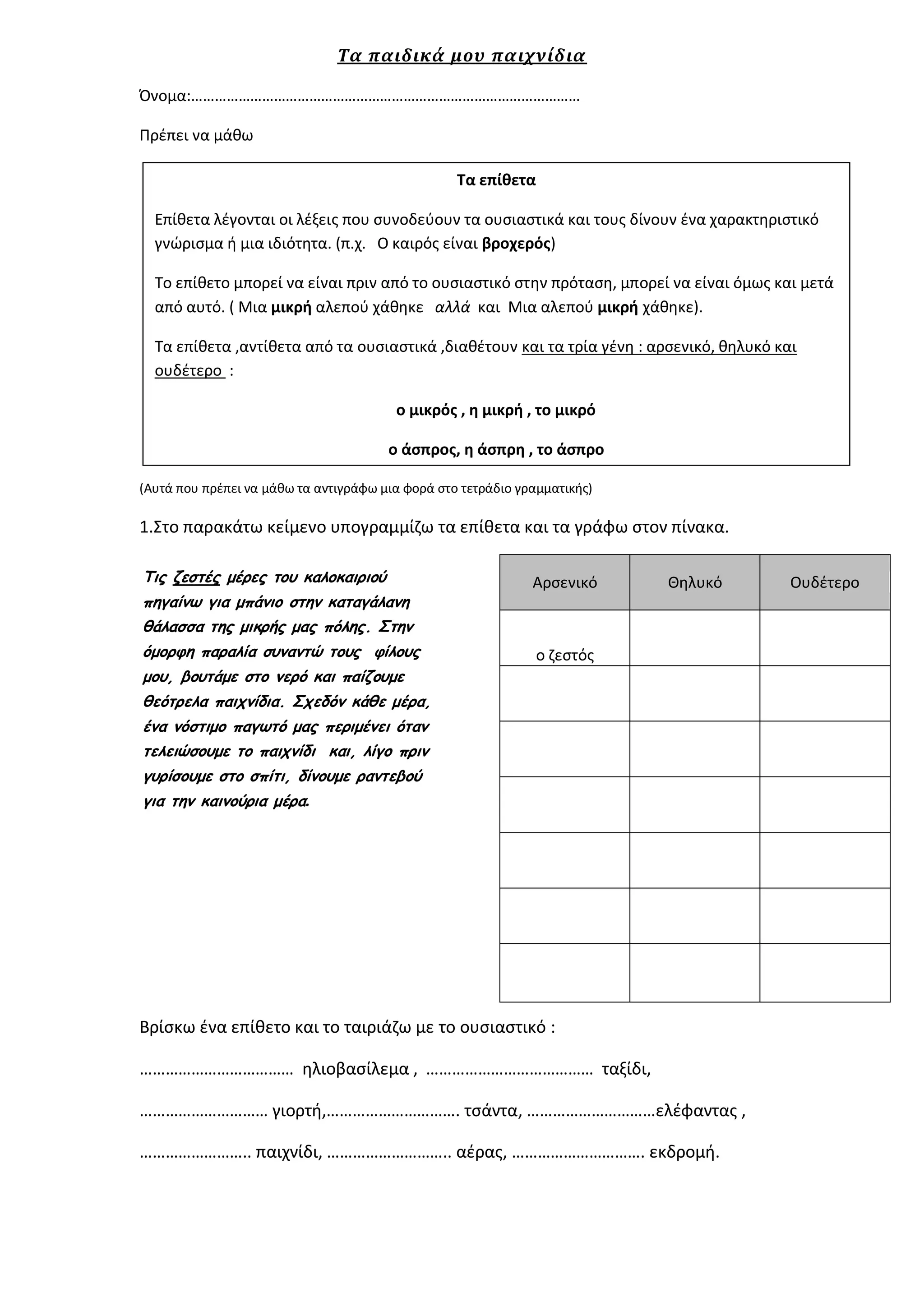 τα παιδικά μου παιχνίδια2 | PDF