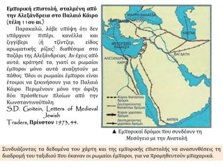 2.Το εμπόριο και ο πολιτισμός του Ισλάμ | PPSX