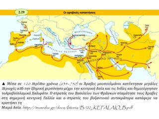 2.Το εμπόριο και ο πολιτισμός του Ισλάμ | PPSX