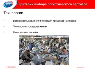 Алексей Жуков, SPSR-Express: "Логистика интернет-торговли: фулфилмент и доставка" | PPTX ...