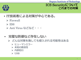 Dynamic Zoning Based On Situational Activity in ICS (Japanese) | PPTX