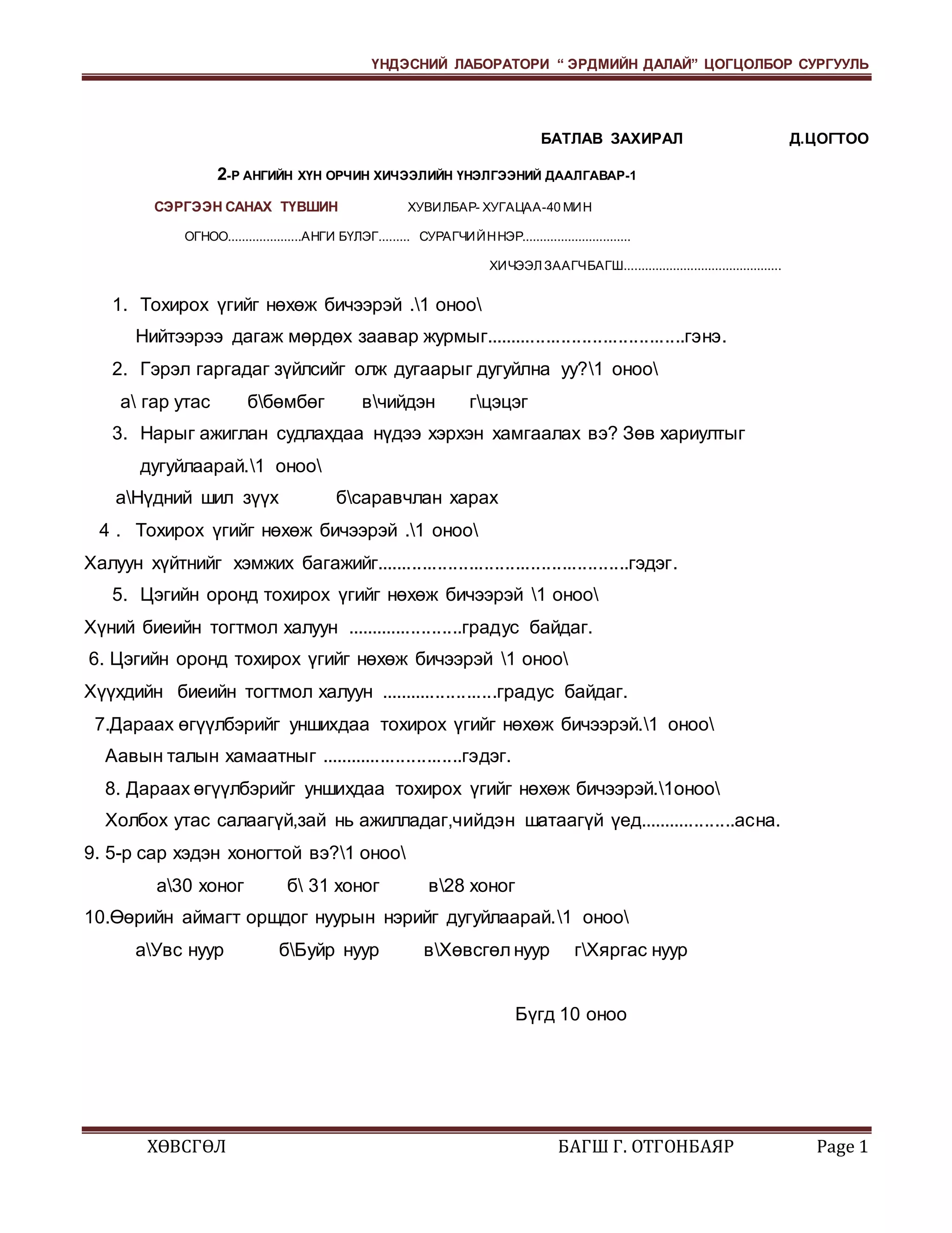 хүн орчин 2 р анги Docx